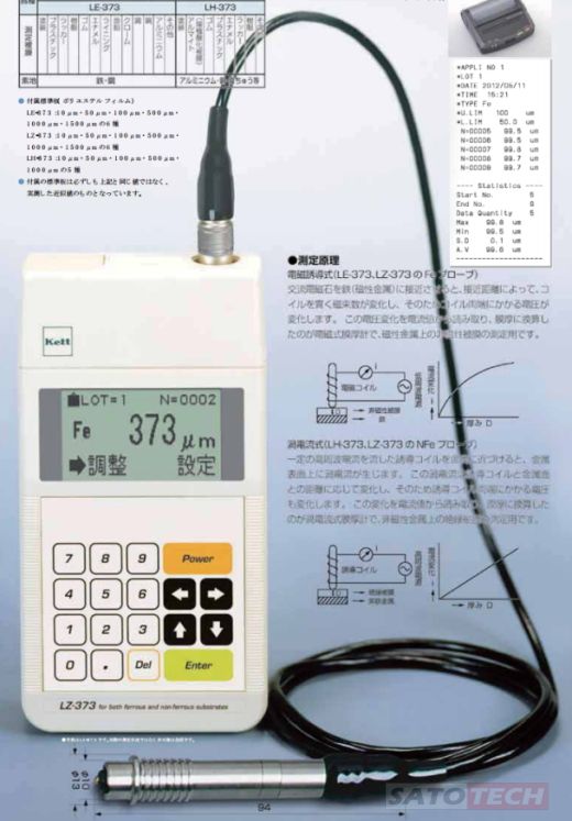 デュアルタイプ膜厚計LZ-373[ケツト科学研究所Kett]の格安販売｜株式会社佐藤商事